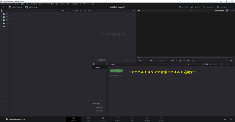 【DaVinci Resolve】音楽ファイルの音量を変更する方法 | TopDown Engineを極める