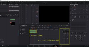 【DaVinci Resolve】音楽ファイルの音量を変更する方法 | TopDown Engineを極める